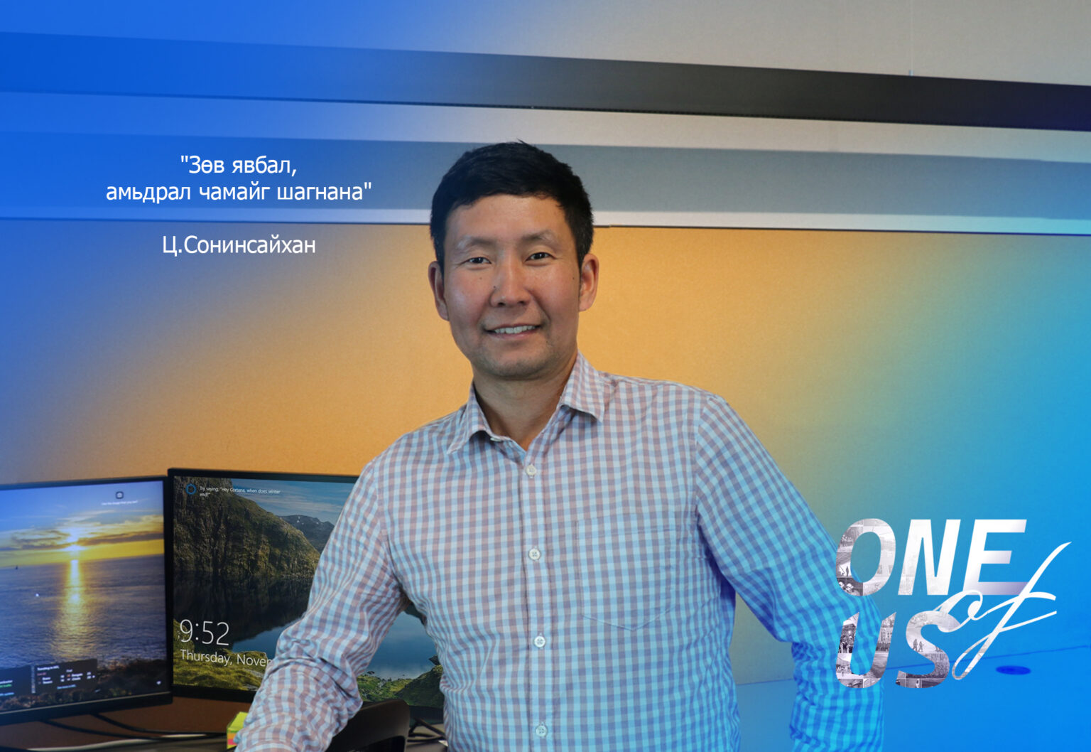 Ts. Soninsaikhan – MCS Property LLC